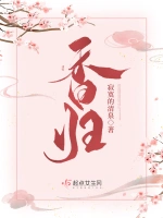 JUR-371 亲密缠绵 出差途中与上司的禁忌之情 ~ 新妻优香_小说全文免费在线阅读 – 小说阅读网